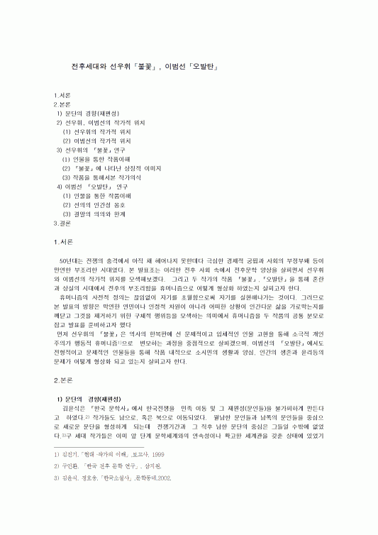 전후세대와 선우휘「불꽃」, 이범선「오발탄」