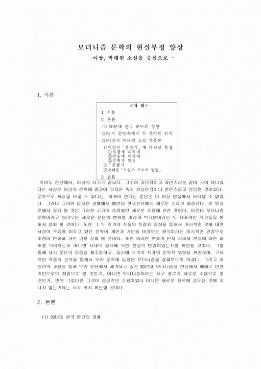모더니즘의현실부정양상