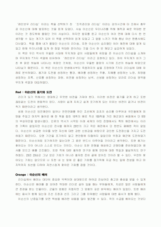 레인보우 리더십