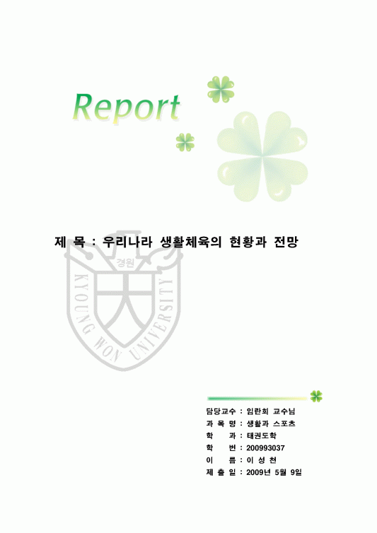 연령별 생활체육 지도와 방법