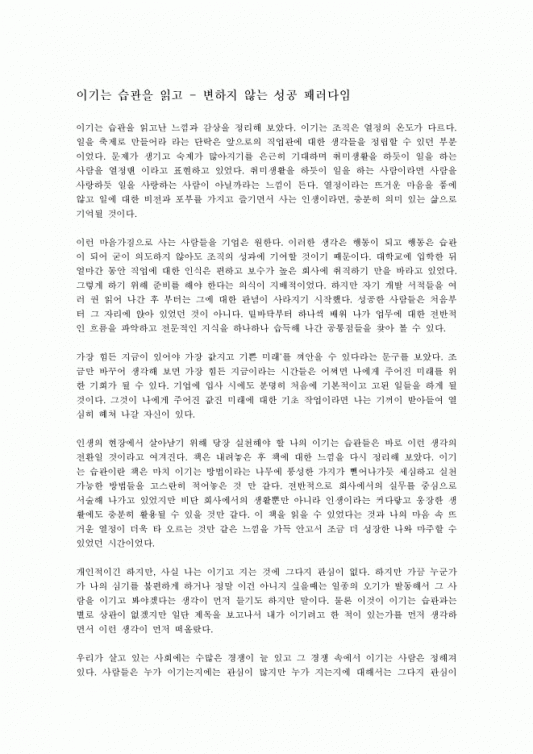 이기는 습관을 읽고 - 변하지 않는 성공 패러다임