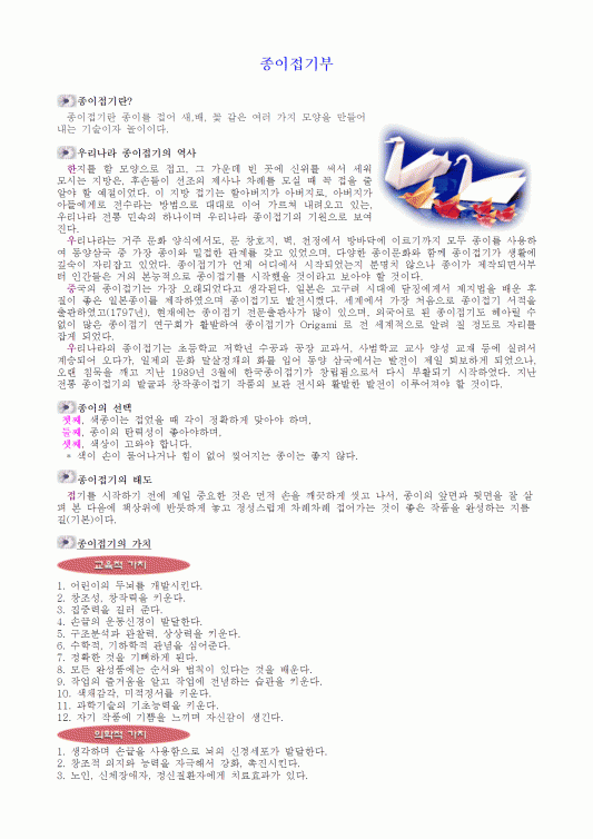 종이접기부 연간 운영 계획