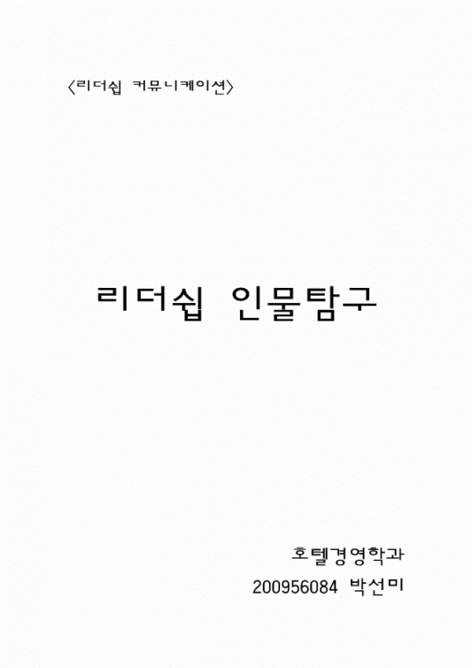 (조사자료) 이건희 회장에 대해서