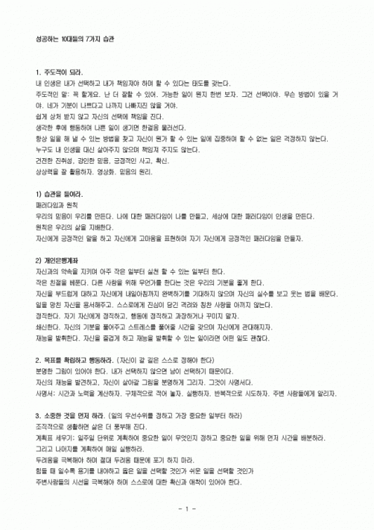 성공하는 10대들의 7가지 습관 독후 감상문