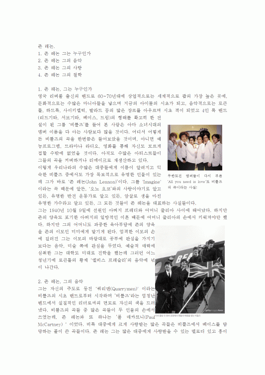 존 레논, 그는 누구인가