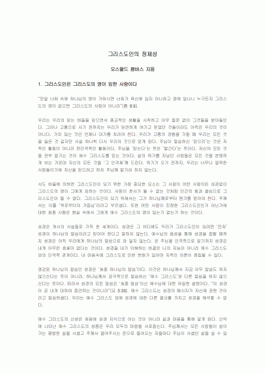 그리스도인의 정체성
