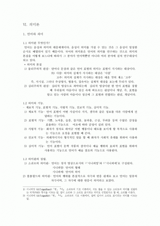 한국어구조의이해-의미론