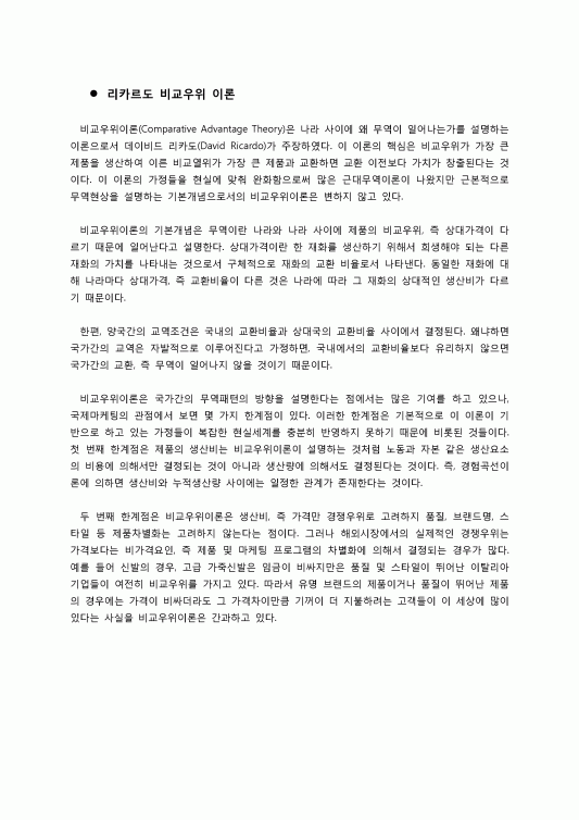 국제마케팅 이론