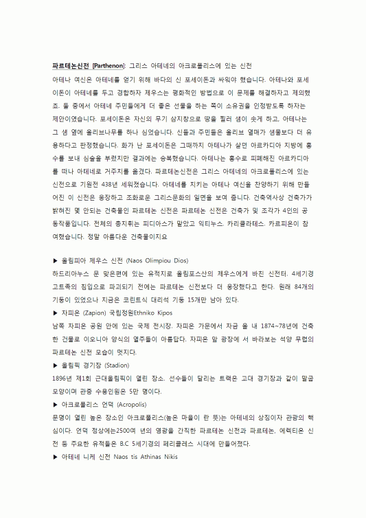 그리스 신전 레포트 자료