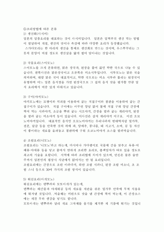 일본음식종류와 식사예절