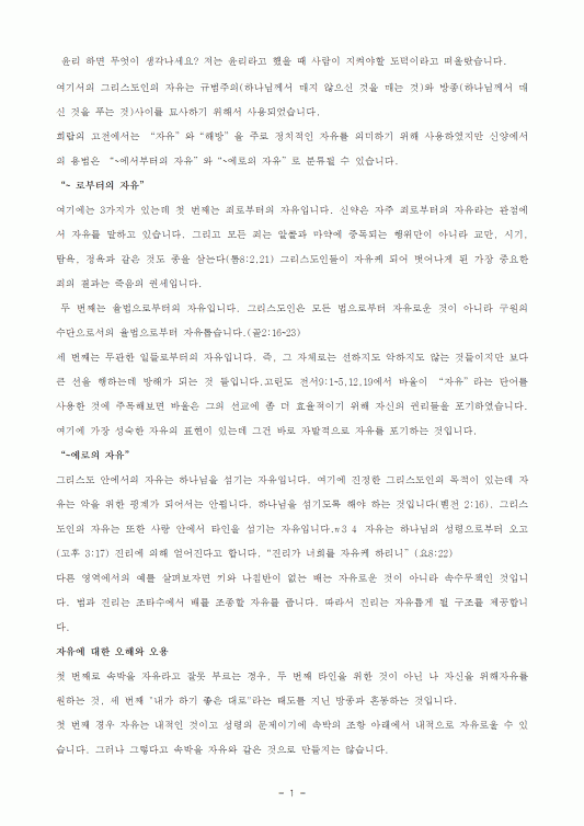그리스도와 윤리