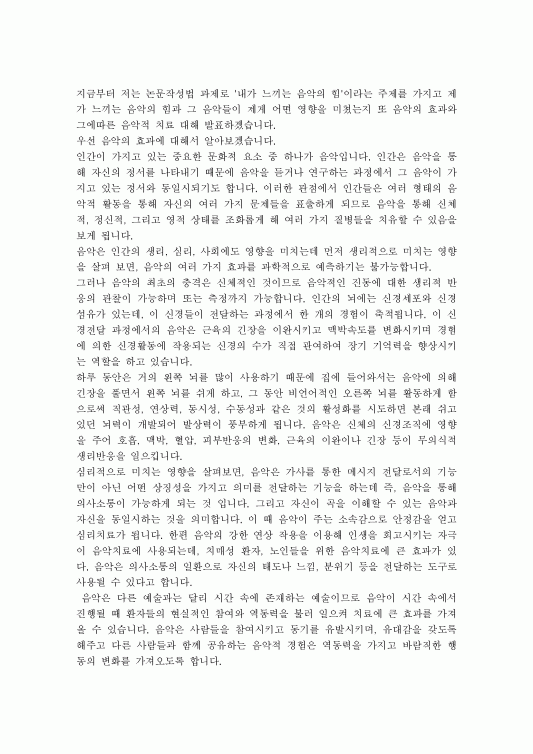내가 느끼는 음악의 힘