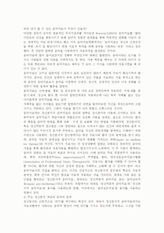 내가 할수 있는 음악치료