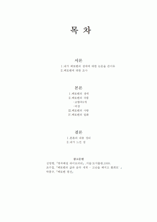 베토벤에 대해