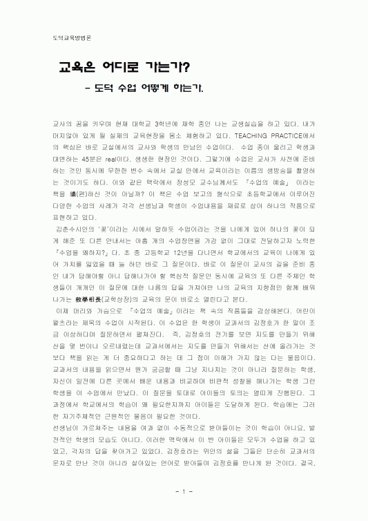 [초등도덕]도덕교육방법론