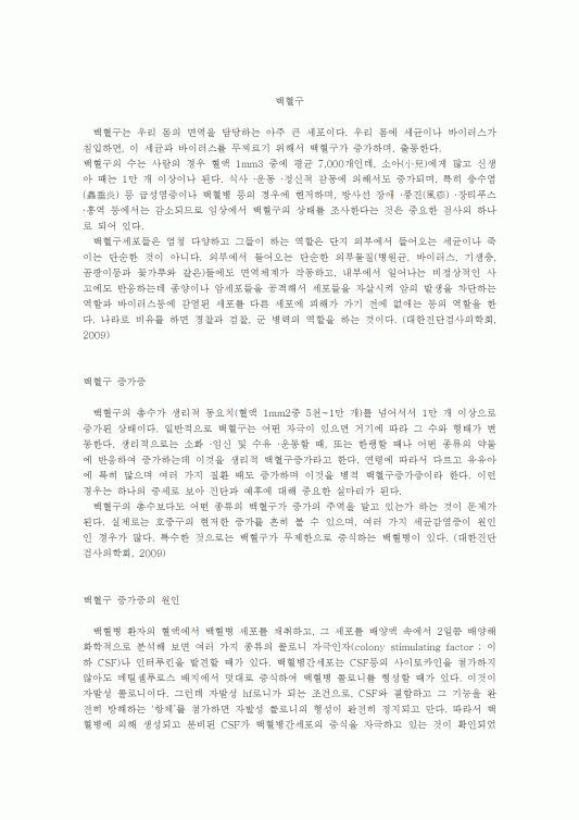 백혈구와 백혈병