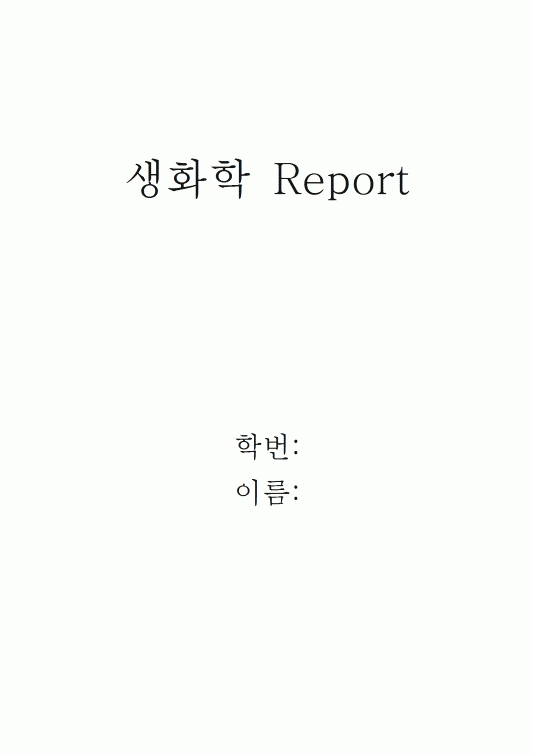 [생화학] 『mi RNA, si RNA, RNAi』에 대하여