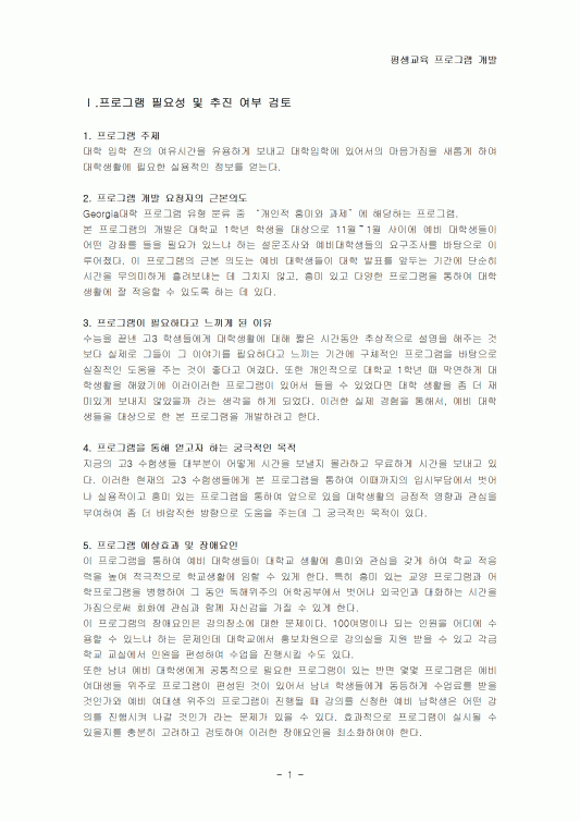 평생교육 프로그램 개발 - 상황분석, 요구조사, 프로그램 선정, 인적자원관리