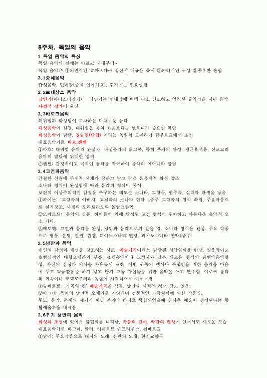 독일문화이해(부경대 사이버)