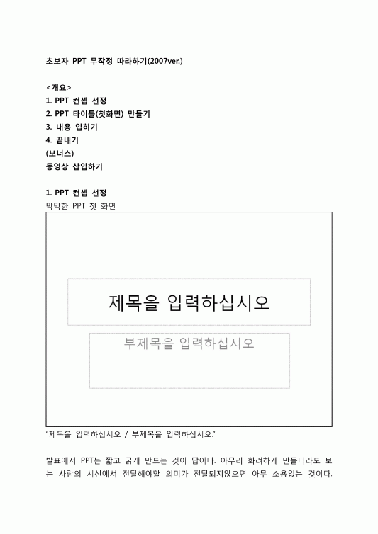 초보자 PPT 무작정 따라하기