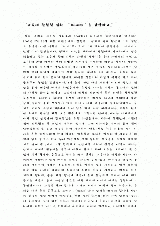 (교육관련) 교육에 관련된 영화 BLACK