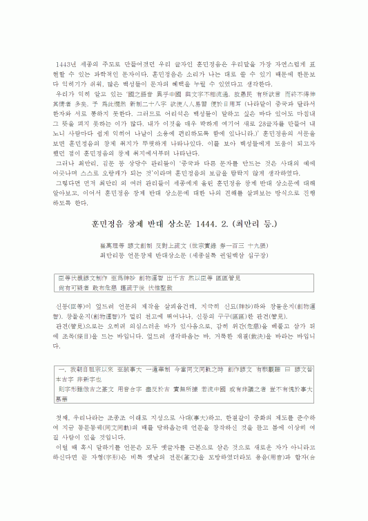 훈민정음 반대 상소문 (최만리 등.)