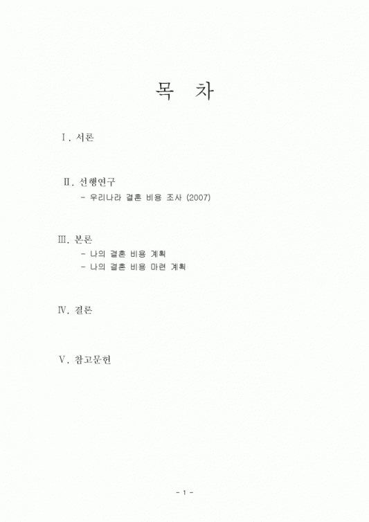 결혼자금 마련 가계재무관리