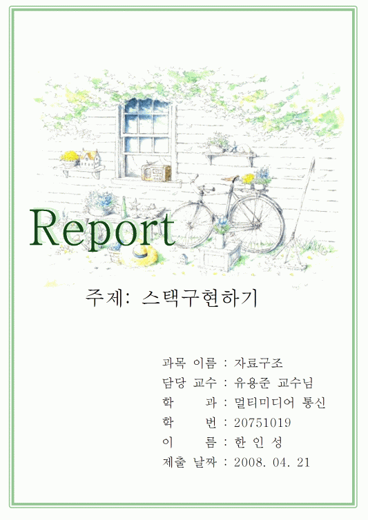 C,C++ 자료구조를 이용한 성적입력프로그램