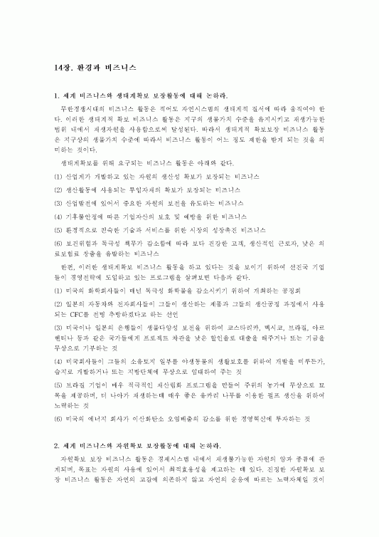 환경과 비즈니스