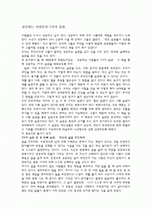 성공하는 사람의 7가지 습관