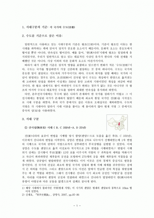중국사 시대 구분
