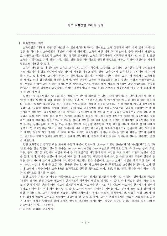 필수 교육방법 10가지