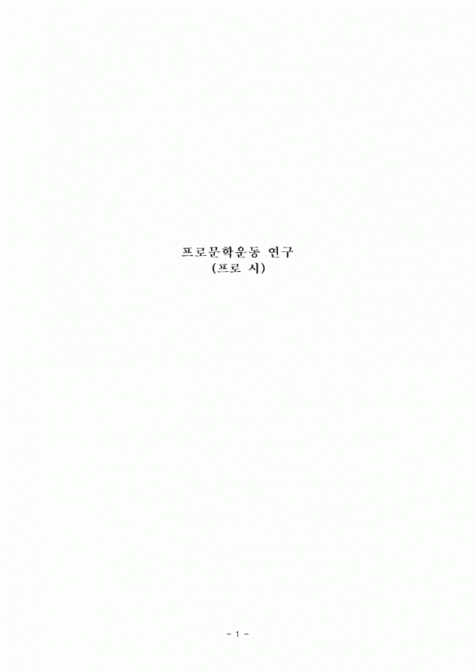 프로문학연구(시)
