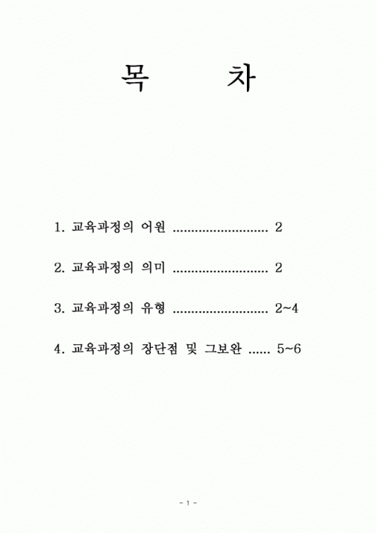 교육 과정의 유형
