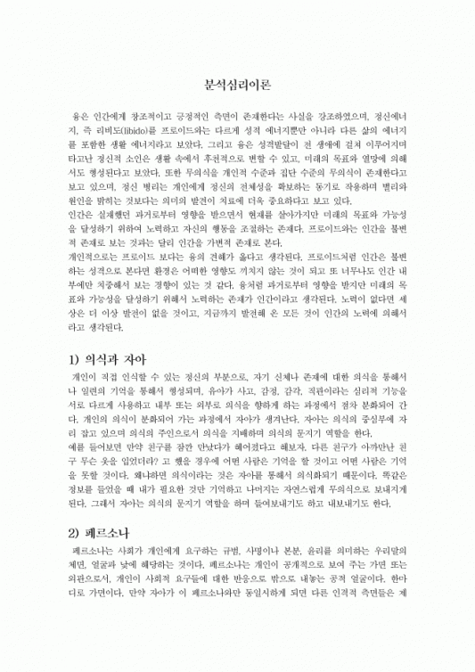 칼융의 분석심리이론(나의 사례를 대입하여)