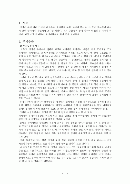러시아 군수무기 경제