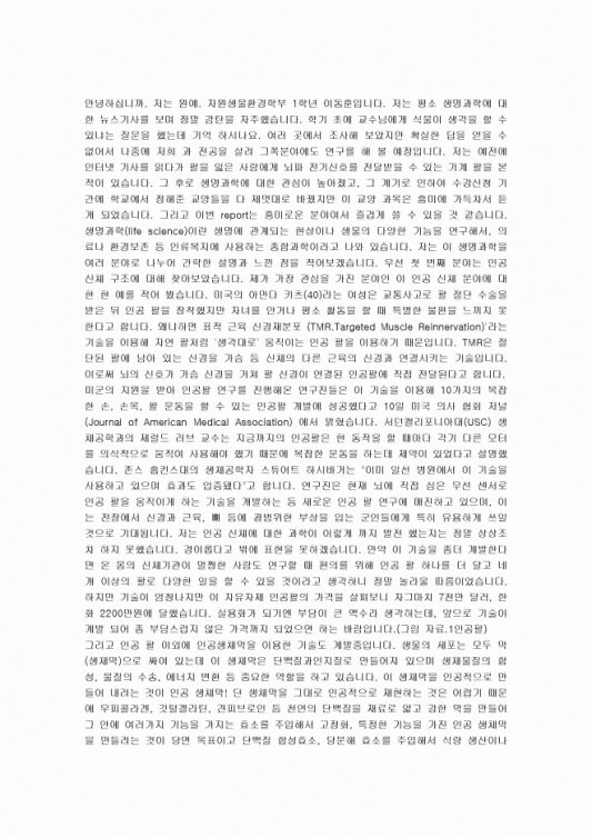 생명과학에 관하여