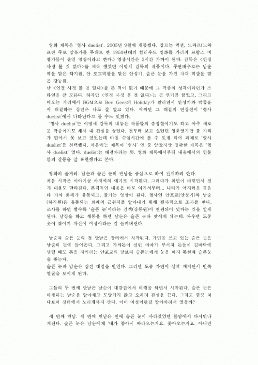 영상의 이해 레포트 영화를 본 후 영화 기법과 감상