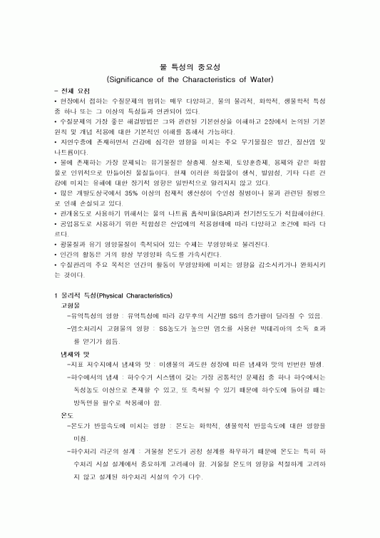 수질관리요약정리
