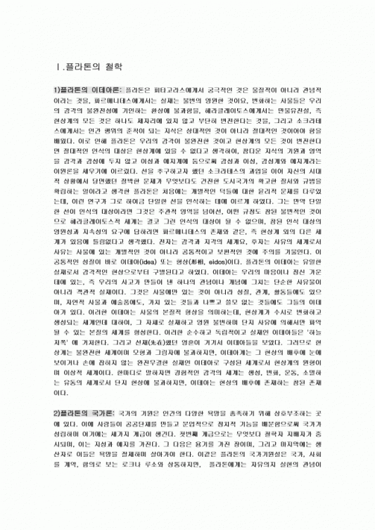 플라톤&아리스토텔레스철학(비교)