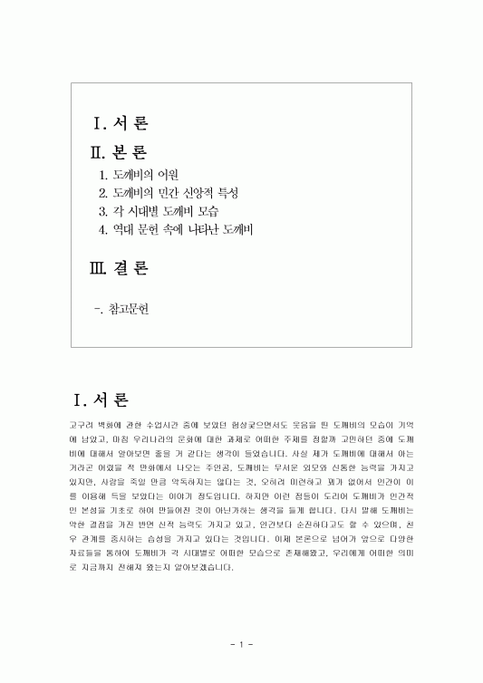 우리나라 도깨비 문화