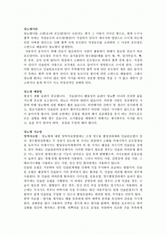 당뇨병이란 레포트 자료