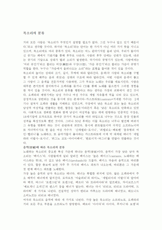 목소리분류 레포트 자료