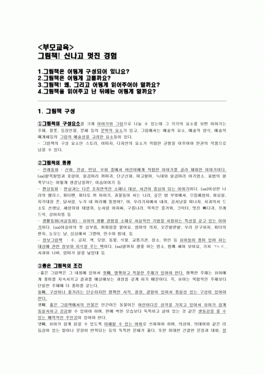 <부모교육> 그림책! 신나고 멋진 경험