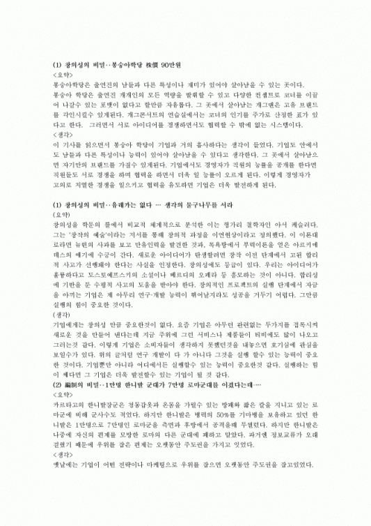 뜨는조직 지는조직에 대한 요약과 생각