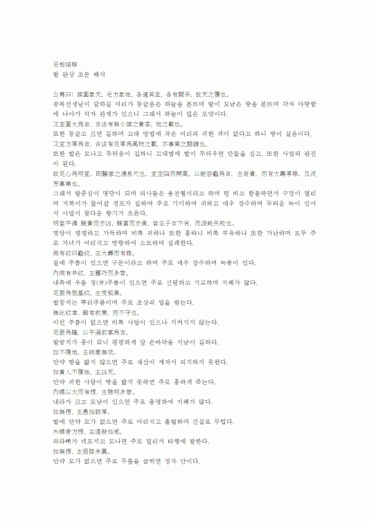 공독상법 발관상足相條解 방정 장후 직문 횡문 무문 원지 장지 용구