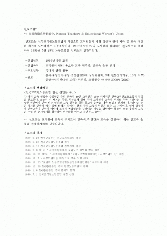 전교조란? 레포트 자료