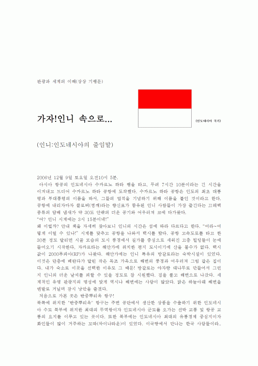 인도 상상기행문