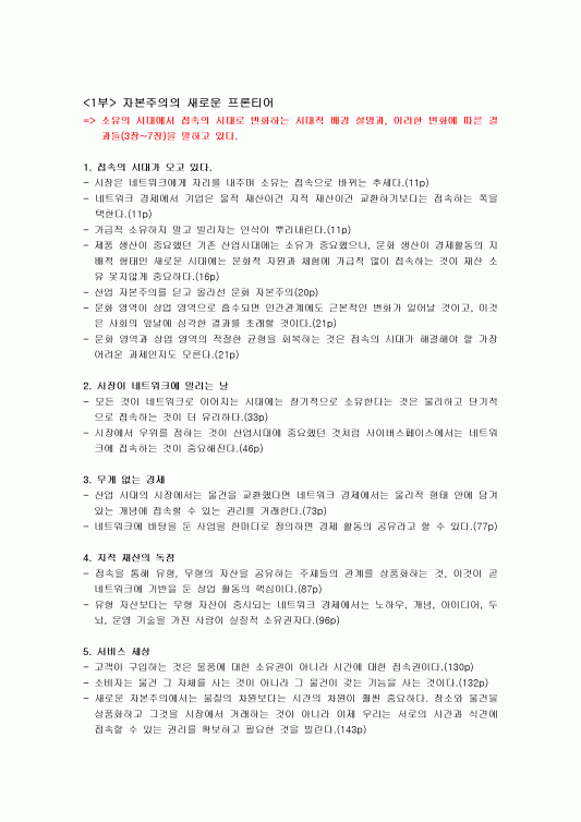 제레미레프킨 소유의 종말 요약