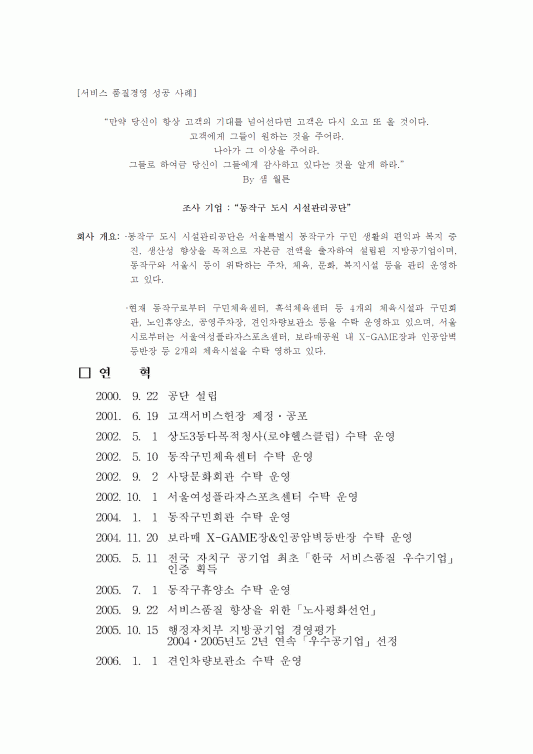 서비스 품질경영 성공 사례